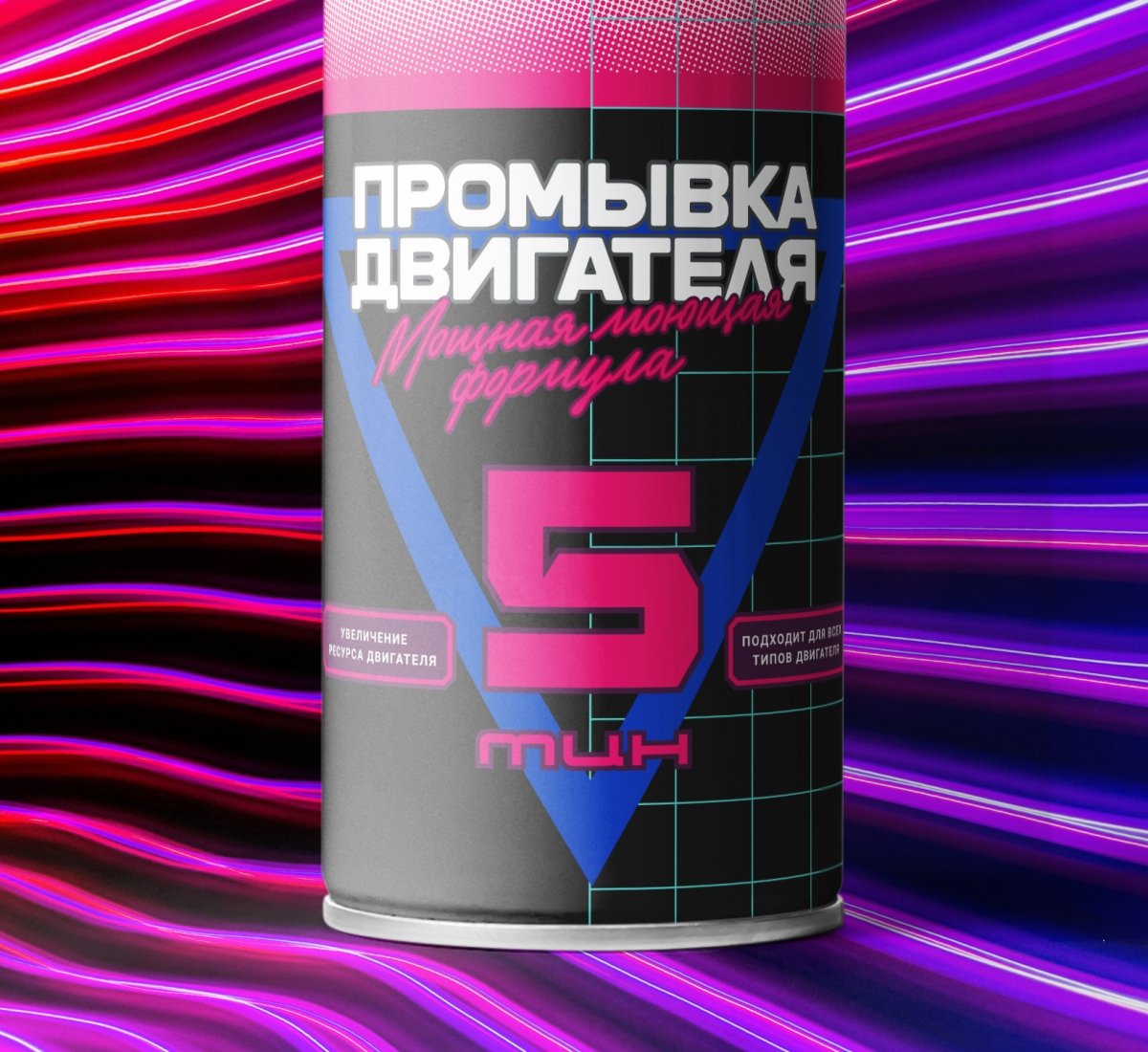 Дизайн упаковки средства промывки двигателя