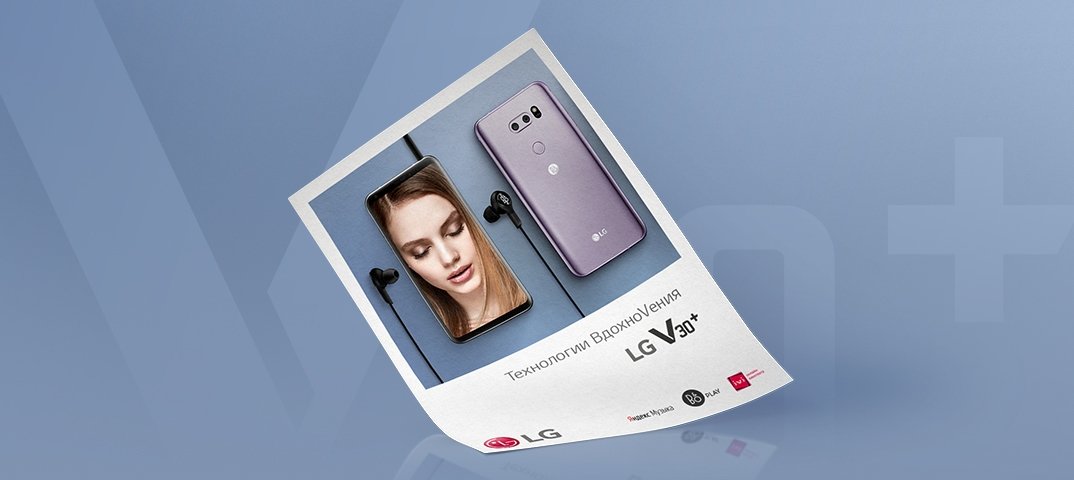 Slogan for LG V30+ smartphone. GreenMars Work for LG Electronics