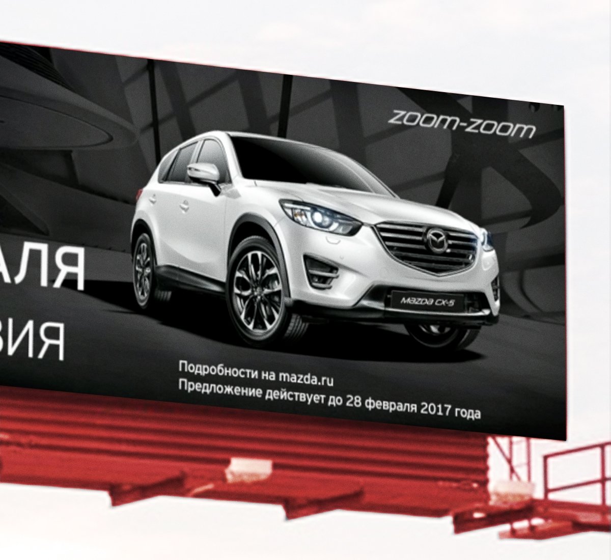 Digital Banner Mazda for DOOH. GreenMars Work for Mazda